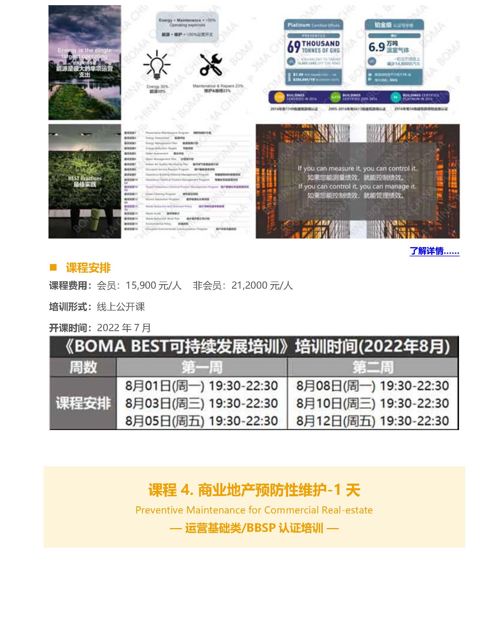 【BOMA培训】2022年5-6月线上培训回顾：立足时事，着眼当下，学习正当时 - 培训动态 - BOMACHINA