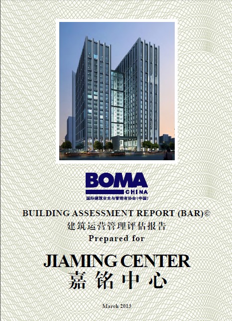 Jiaming Center Obtains BOMA Certificates of Excellence (COE) - BOMA新闻 ...